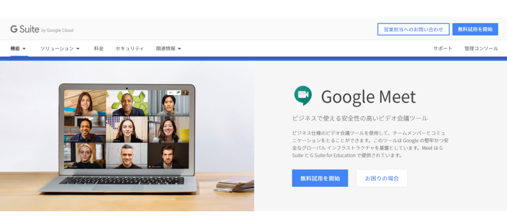 「Zoom」に代わるビデオ会議ツール10選 | サイバーセキュリティ総研